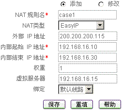 “高级配置—NAT和DMZ配置”页面配置手册（ReOS 2008版本） - 知识库文章-艾泰科技